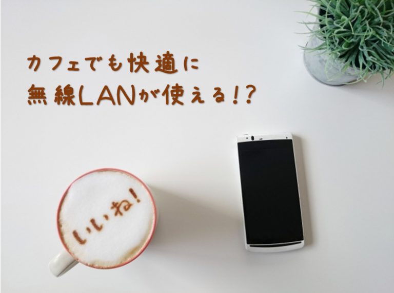 SoftBank光のWi-Fiマルチパックなら外出先でも快適無線LANが使える！ | ソフトバンク光ニュース